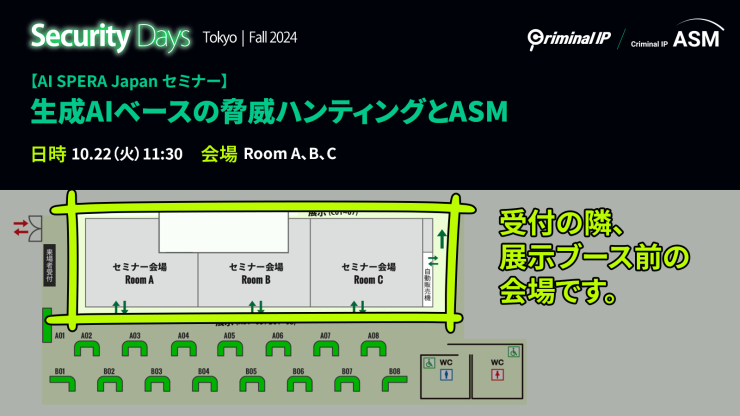 【Security Days Fall 2024】セミナー登壇：「生成AIベースの脅威ハンティングとCriminal IP ASMの活用事例」 | Criminal IP（クリミナルアイピー）
